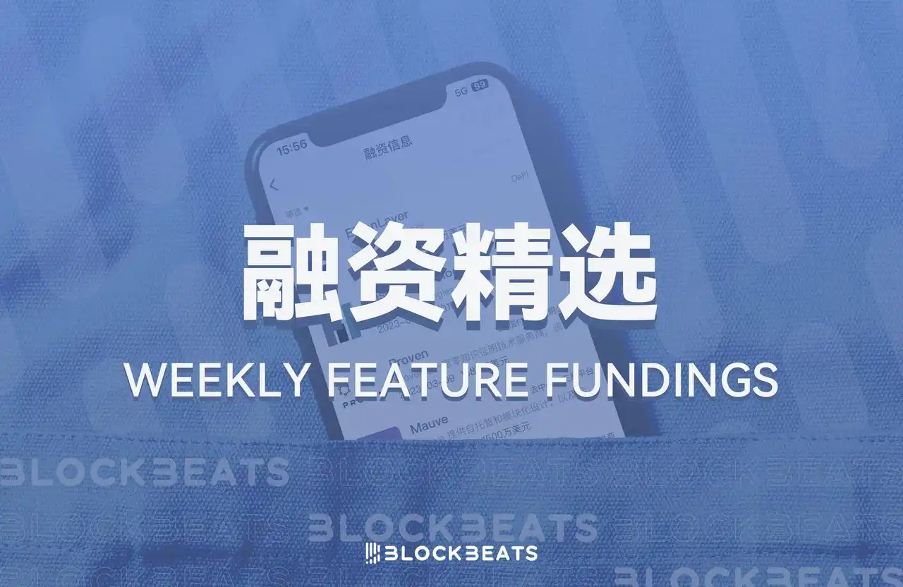 BlockBeats - 文章精选