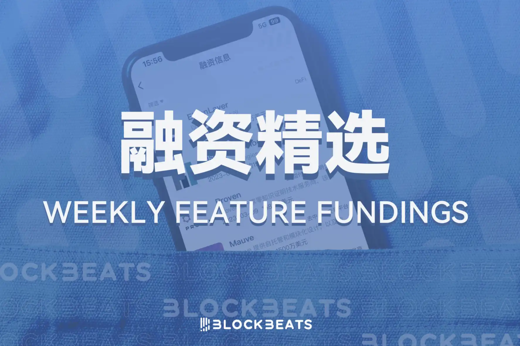 BlockBeats - 文章精选